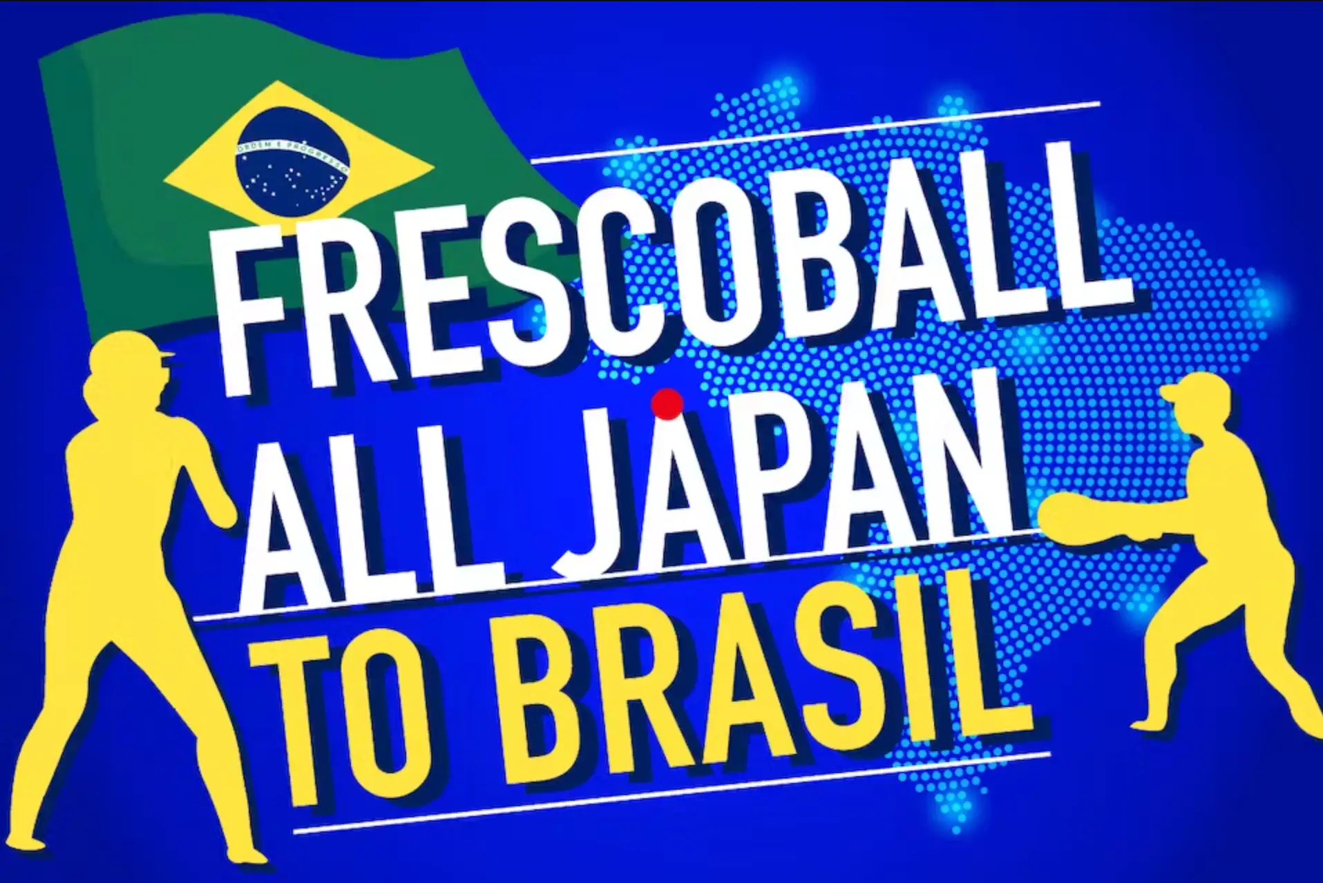 【プレスリリース】日本フレスコボール協会（JFBA）、12月9-10日にリオデジャネイロで開催の「ブラジル選手権」に出場する日本代表選手団を応援するクラウドファンディングを開始。 - 日本 ...