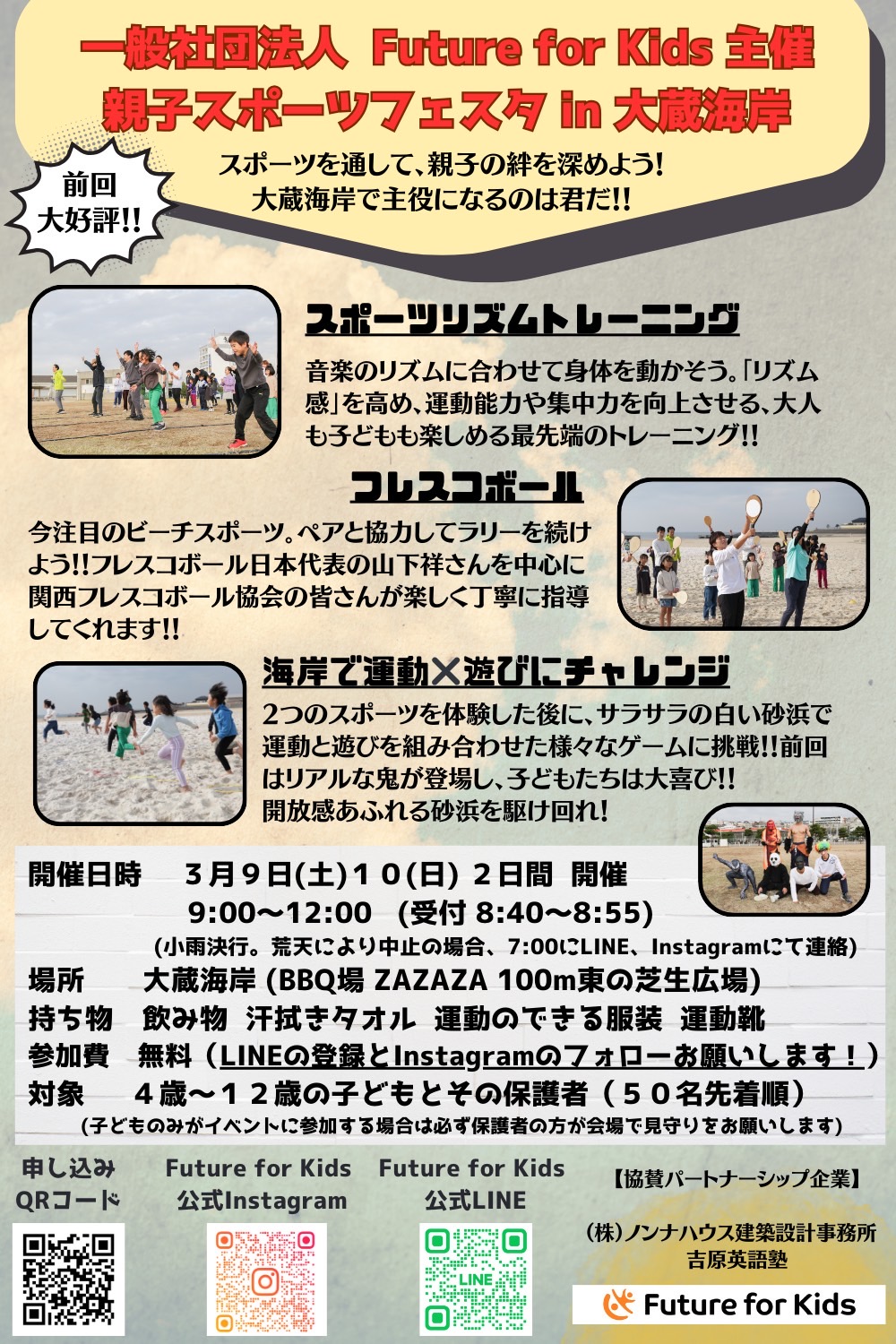 【プレスリリース】日本フレスコボール協会（JFBA）公認の「関西フレスコボール協会」「フレスコボール明石GPA」が、3月9日(土)-10日(日)『親子スポーツフェスタ in 大蔵海岸』（兵庫県 ...